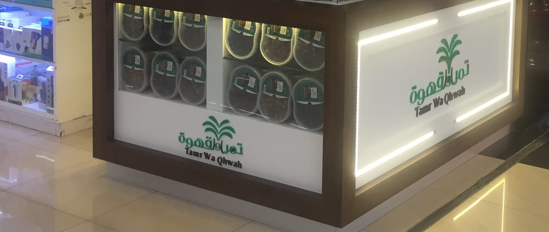 Al Barsha Best Roastery & Sweets | Al Barsha Mall | Al Barsha Mall